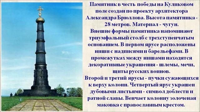 «В памяти потомков  сохранится вечно, политое кровью, Куликово поле...»