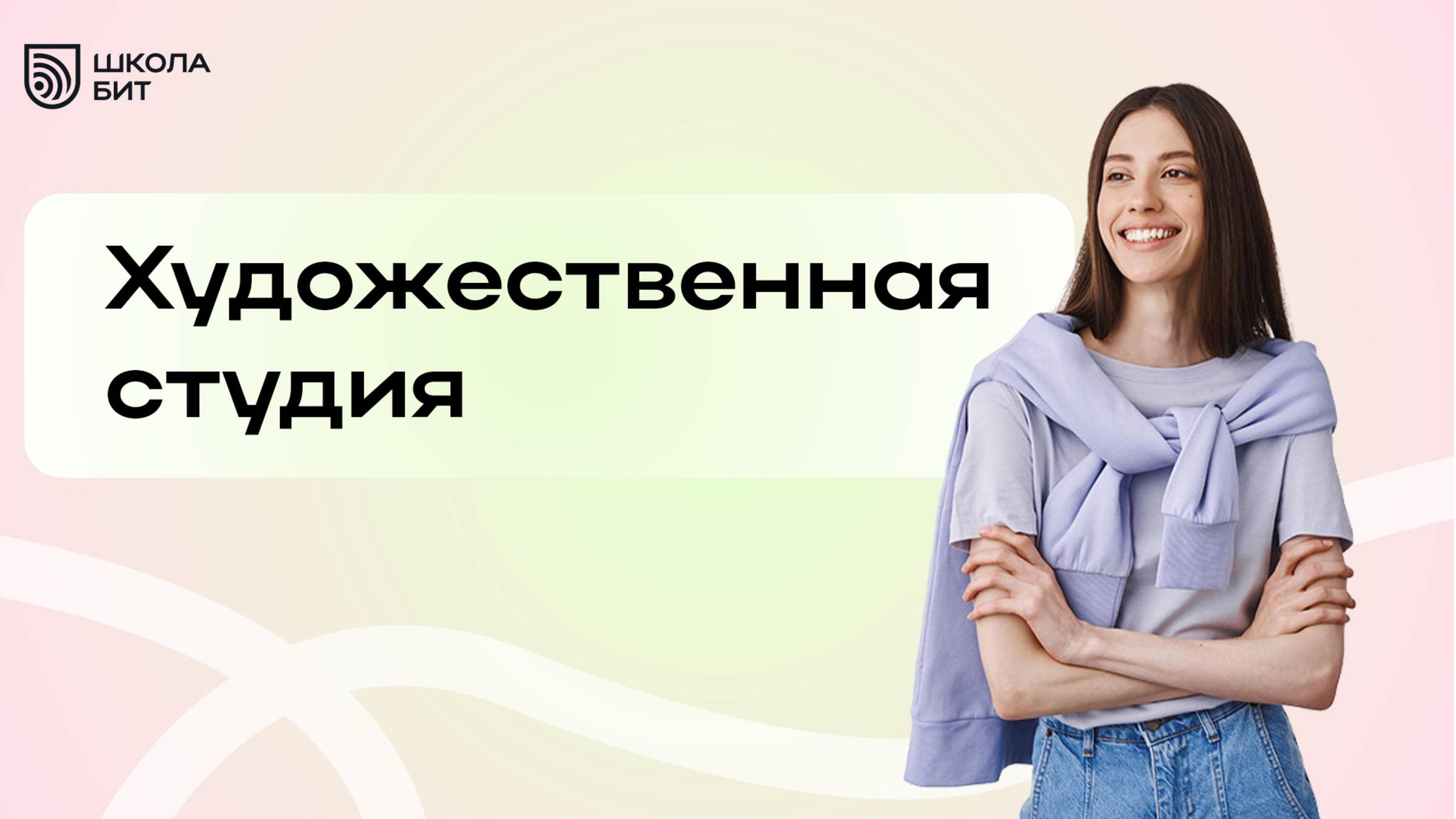 курс Хужождественная студия