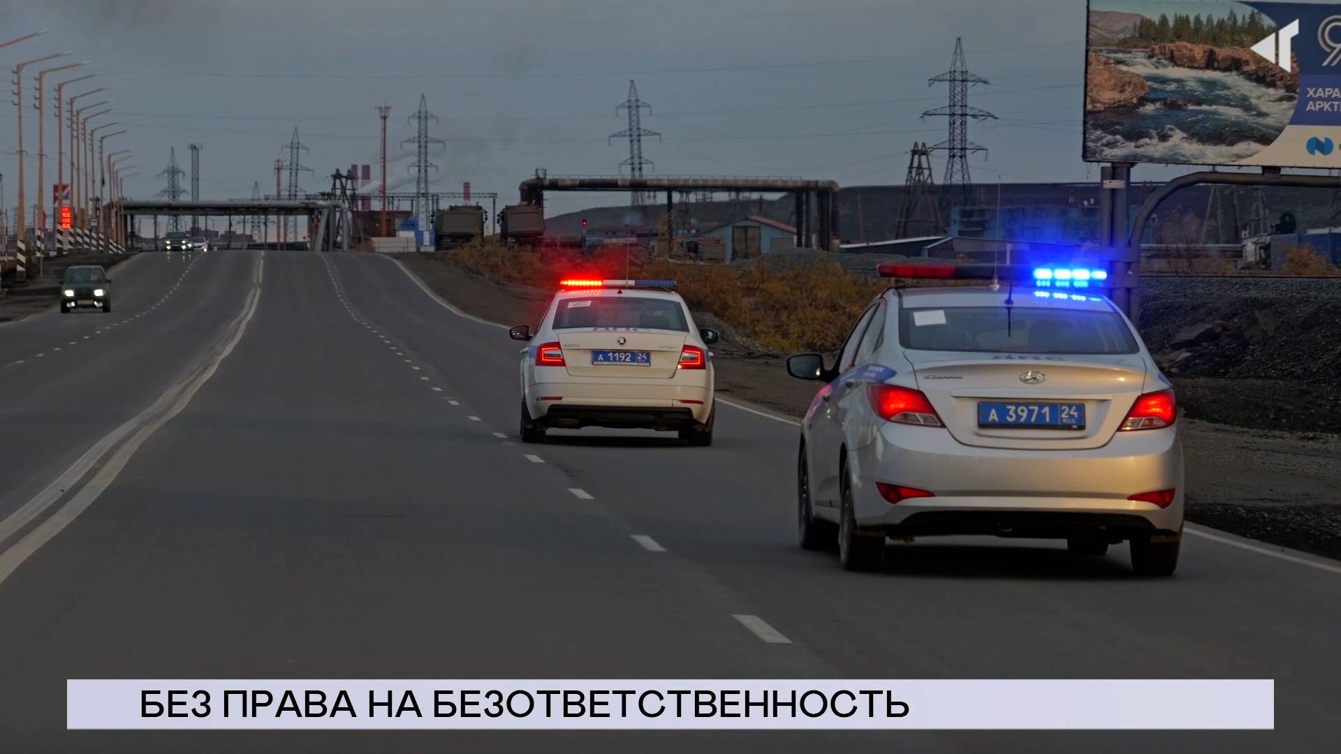 НОВОСТИ СЕВЕРНОГО ГОРОДА, 22.09.2025