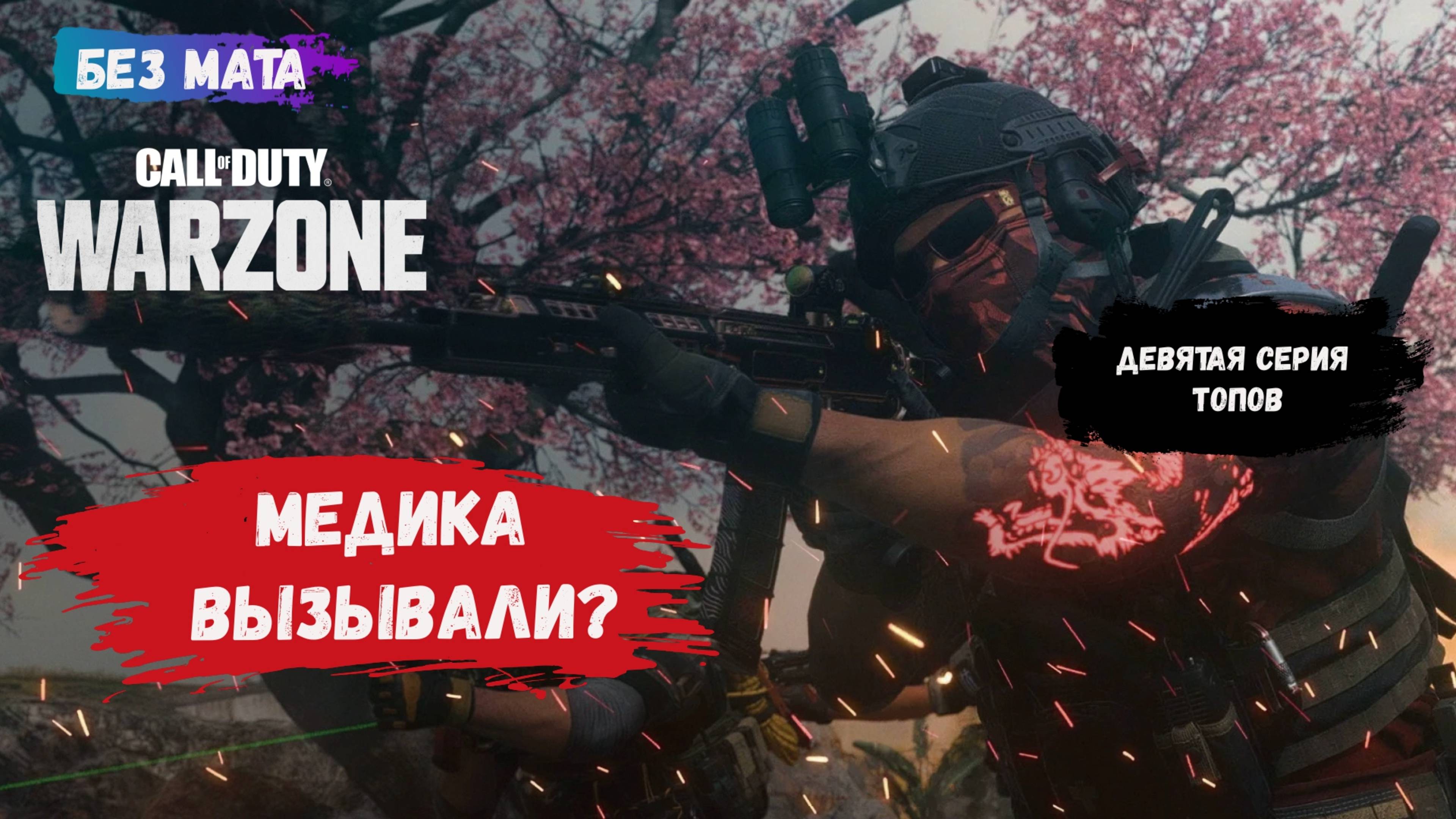 Call of Duty: Warzone, игры с рандомами в команде 4х4, когда спасение отряда задача номер один