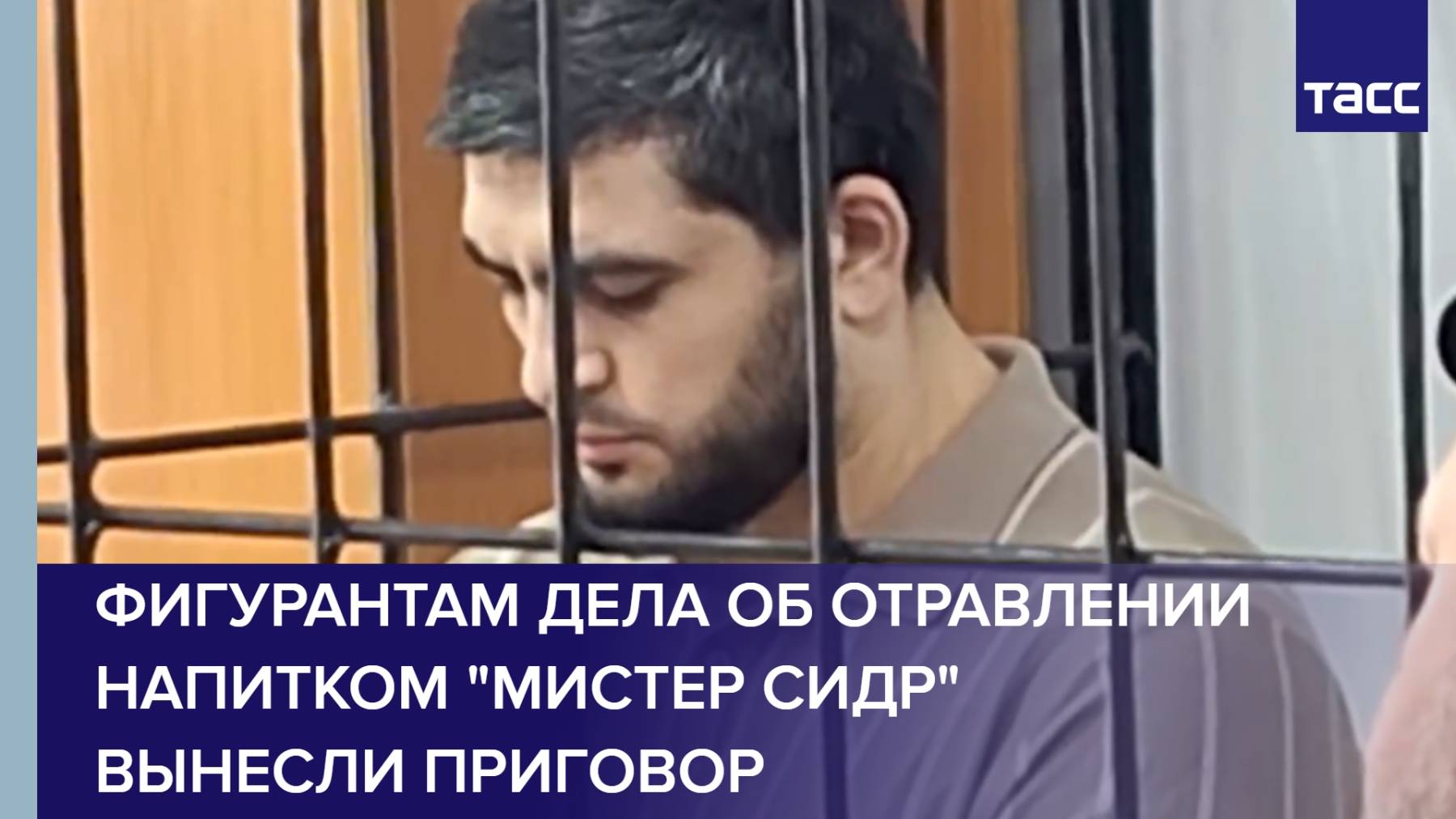 Фигурантам дела об отравлении напитком "Мистер сидр" вынесли приговор