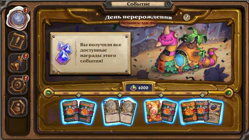 Хартстоун: День Перерождения