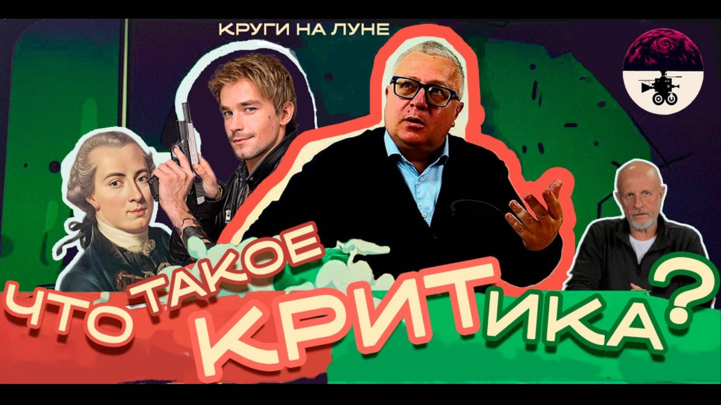 «Что хотел сказать автор?» — глупый вопрос? Культуролог взорвал тему критики