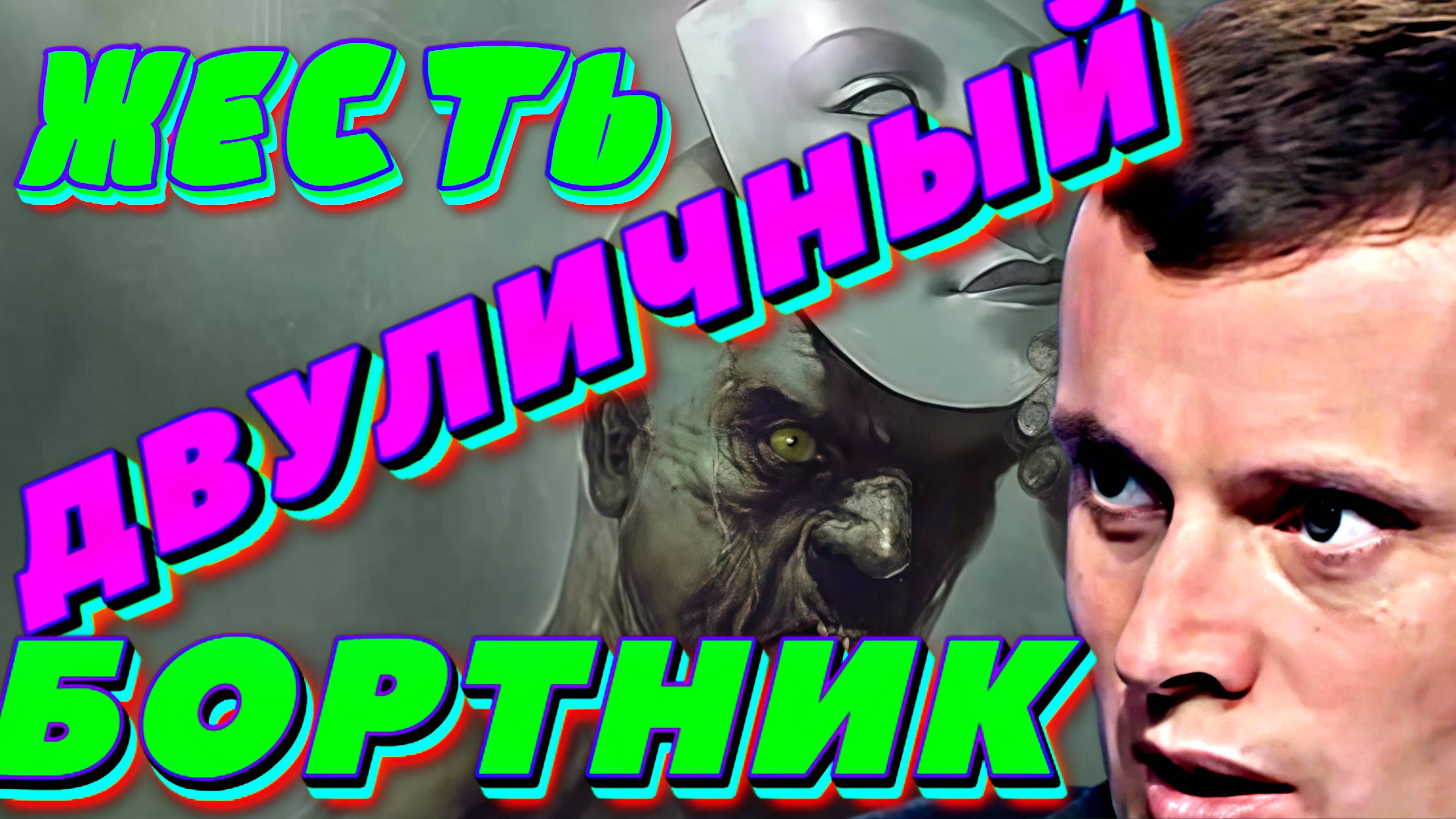 ПРЯМО СЕЙЧАС! РЕШАЕТСЯ! ИСХОД ВОЙНЫ! БОРТНИК: УЗЛОВАЯ ВСТРЕЧА! ЗЕЛЕНСКОМУ ПРЕДЛОЖАТ...