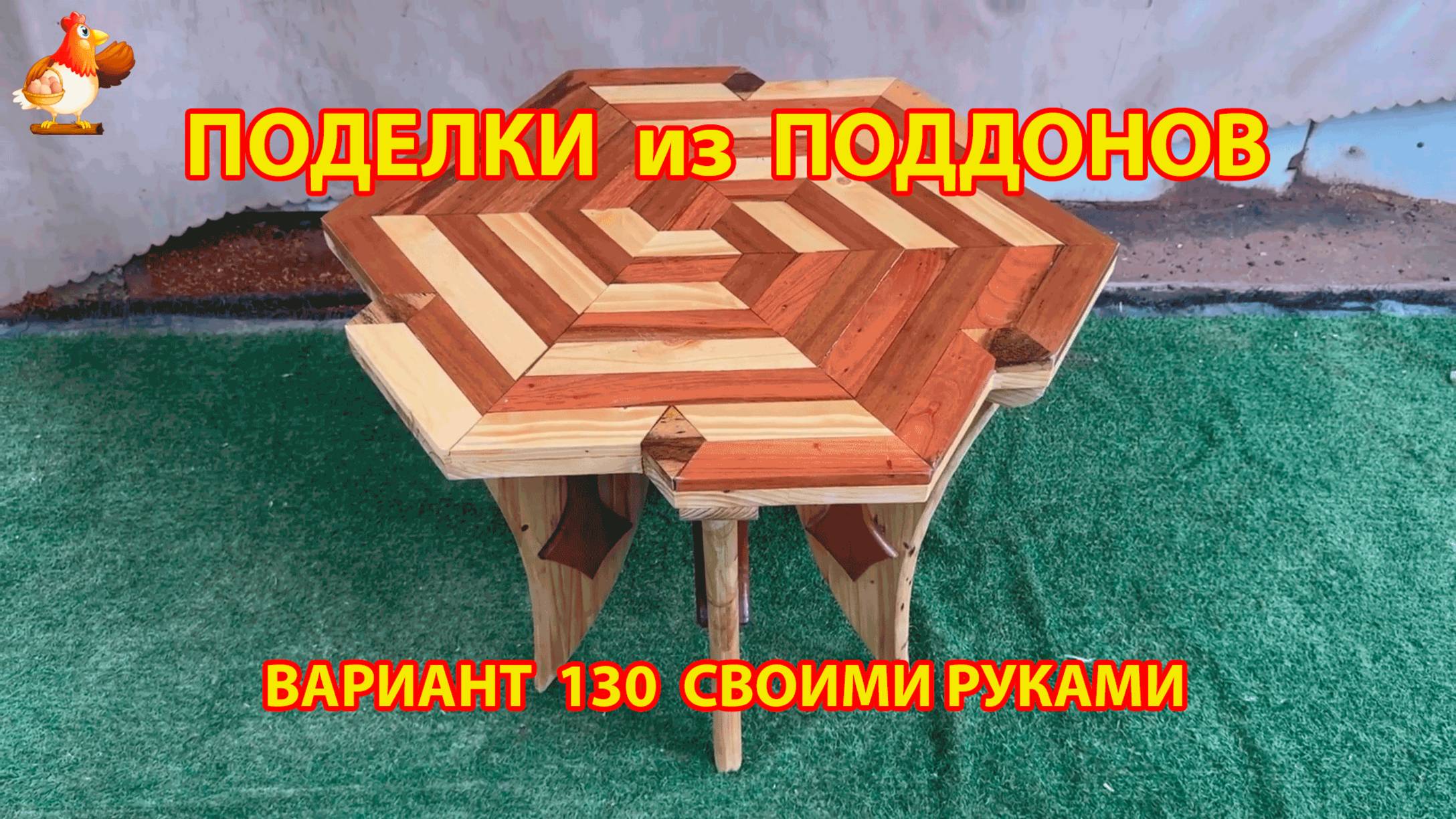 Поделки из поддонов своими руками как сделать пошагово  (130) 🪚🪛🔨 Идеи для дачи и сада