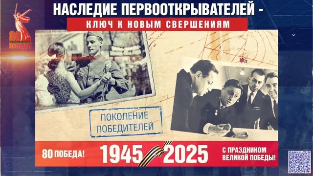 НАСЛЕДИЕ ПЕРВООТКРЫВАТЕЛЕЙ - КЛЮЧ К НОВЫМ ВЕРШИНАМ