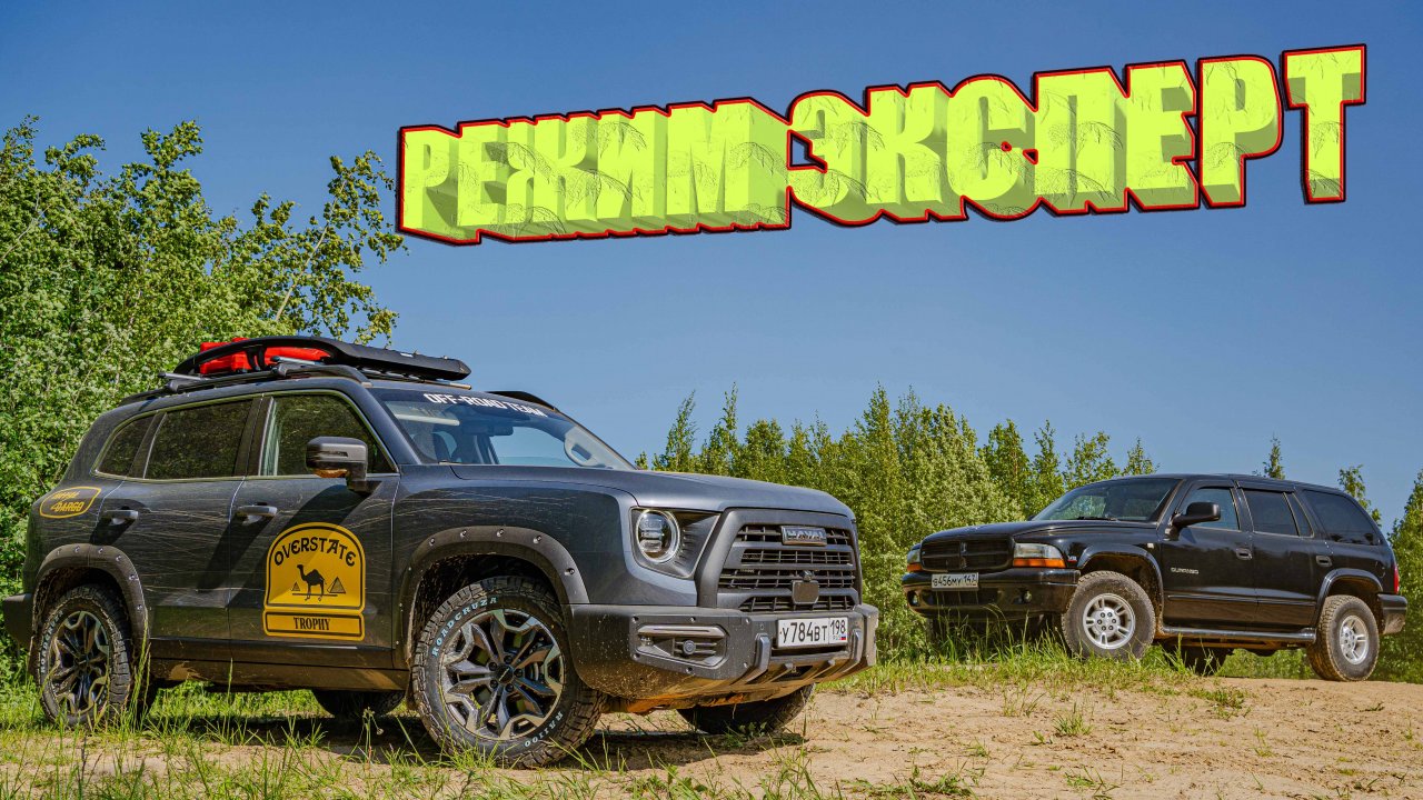 Режим Эксперт HAVAL DARGO X
