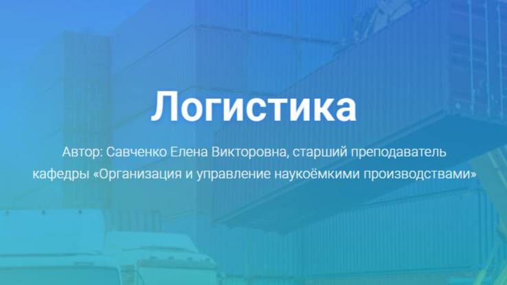 Лекция 6. Логистическая система как часть маркетинговой стратегии