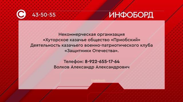 НКО "Хуторское казачье общество "Приобский"