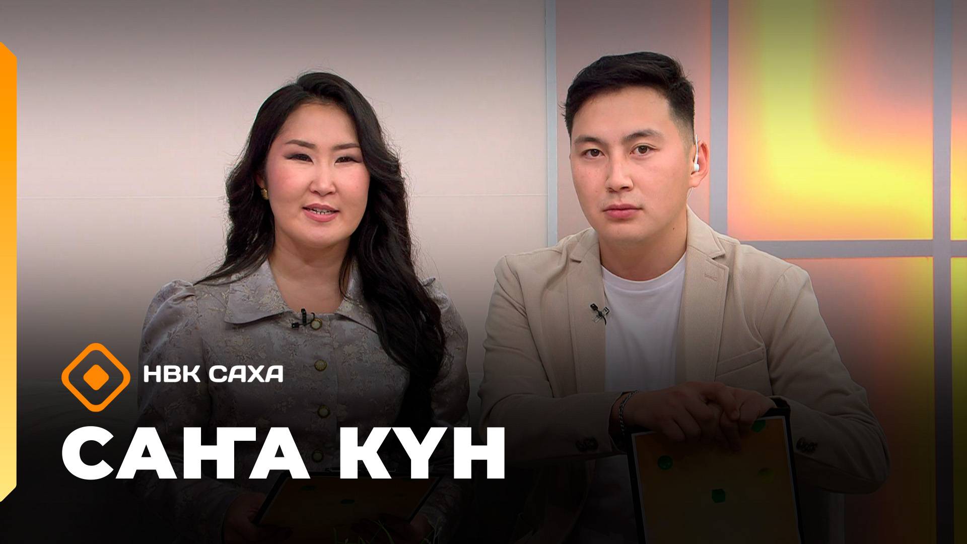 «Саҥа Күн»   (22.09.25)