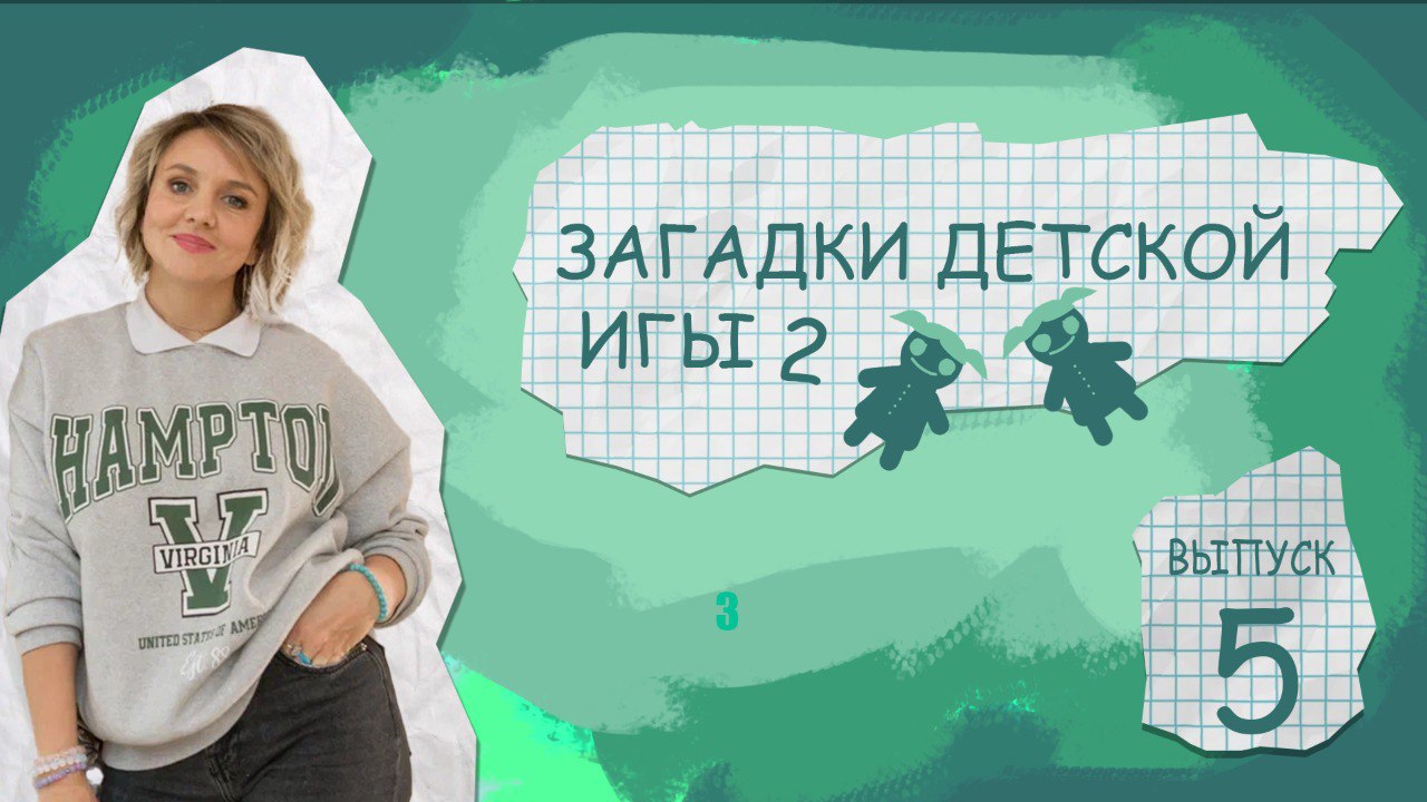 Продолжение работы с девочкой с травмой отвержения. Детским психологам и родителям