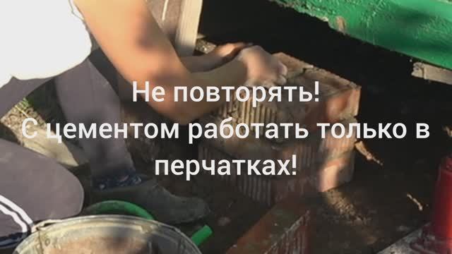6 соток 17 сентября 2025 года. 3 часть. Установка столбика под домом. Ремонт столбчатого фундамента