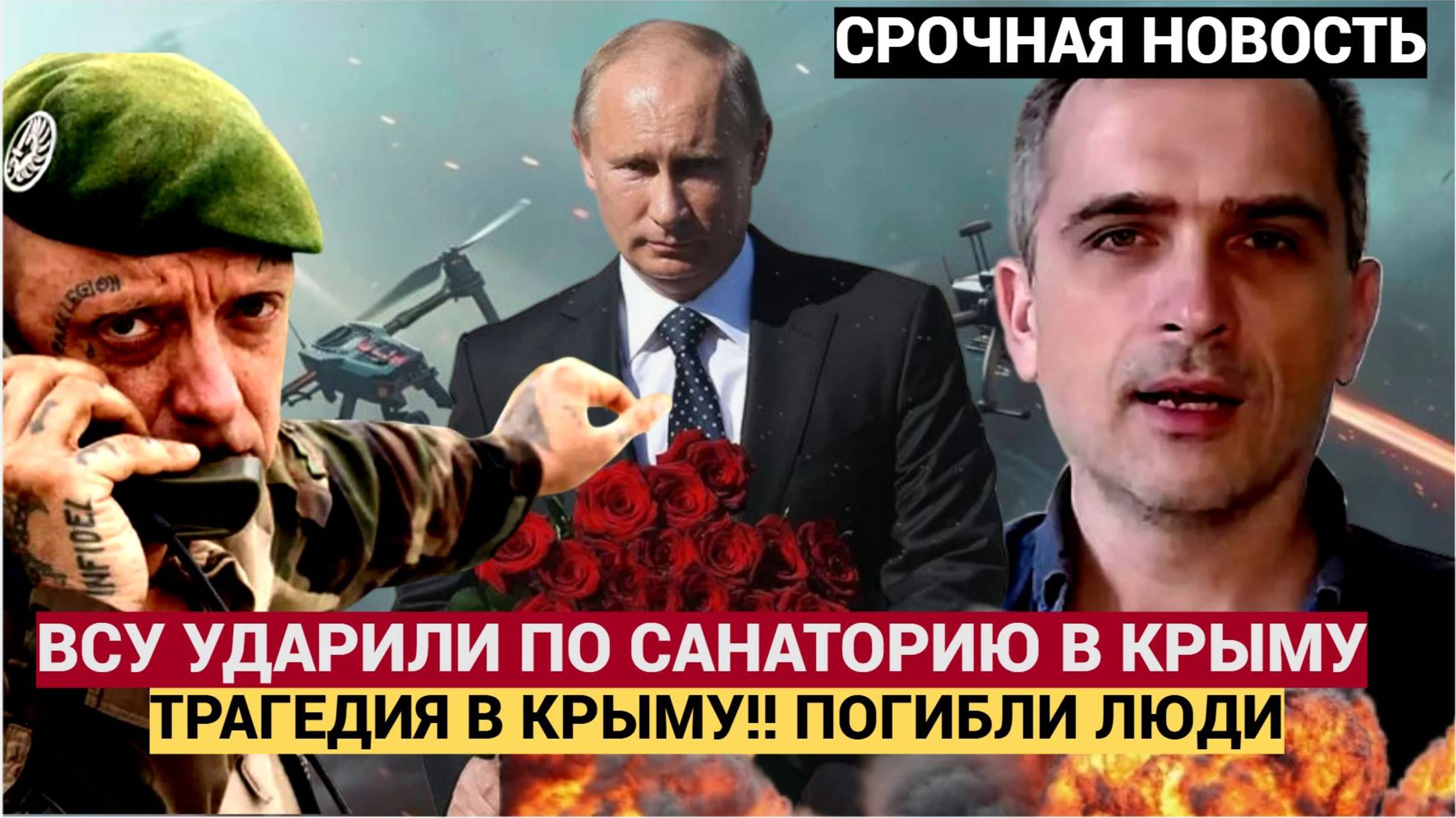 🚨 ЭКСТРЕННО! Только что Трагедия в Крыму.. Атака ВСУ на санаторий "Форос" Есть погибшие!