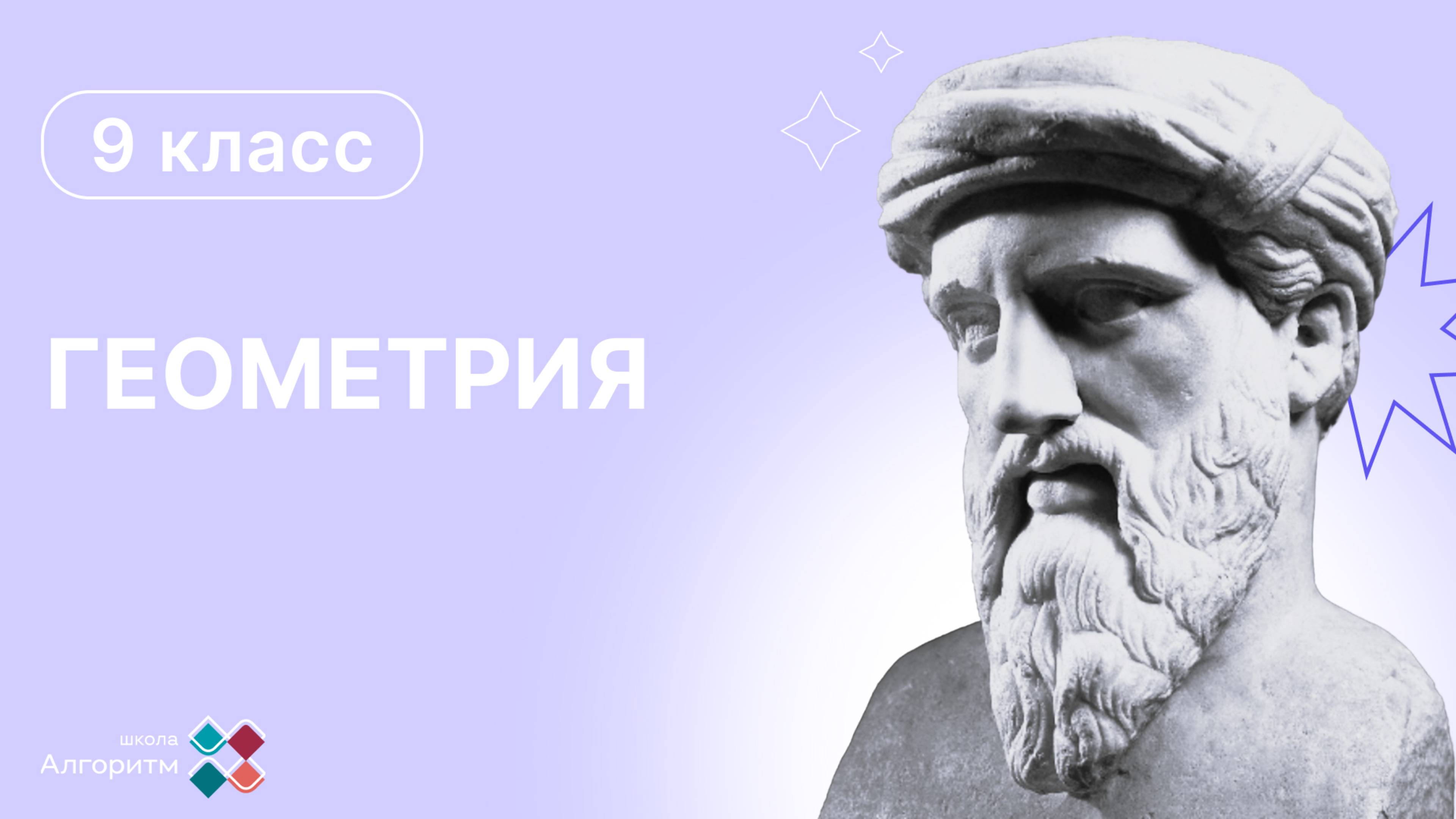 9 класс. Геометрия. Введение в теорему косинусов