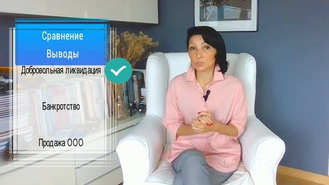 Законные способы ликвидации ООО - плюсы и минусы. Как самостоятельно, законно и недорого закрыть ООО