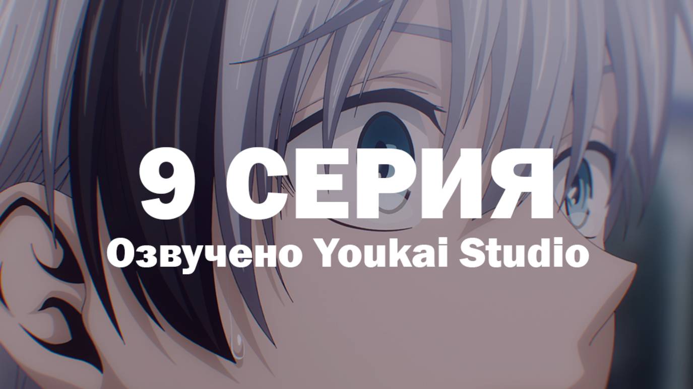 Смертельная игра мёртвой горы / Dead Mount Death Play - 9 серия | Youkai Studio