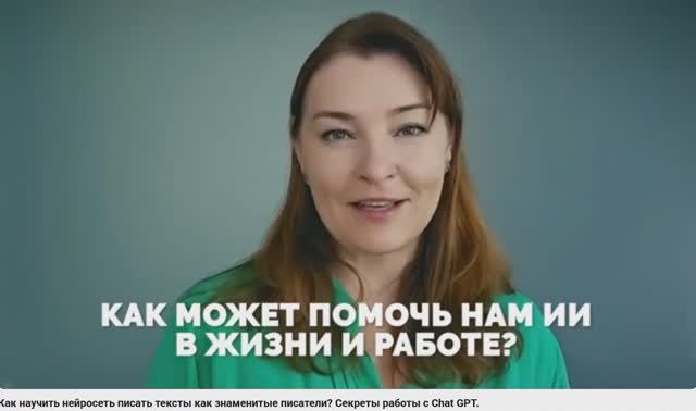 Как научить нейросеть писать тексты как знаменитые писатели? Секреты работы с Chat GPT.