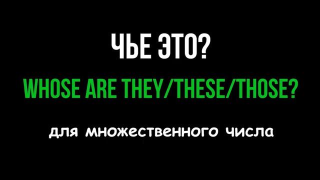 Притяжательные местоимения