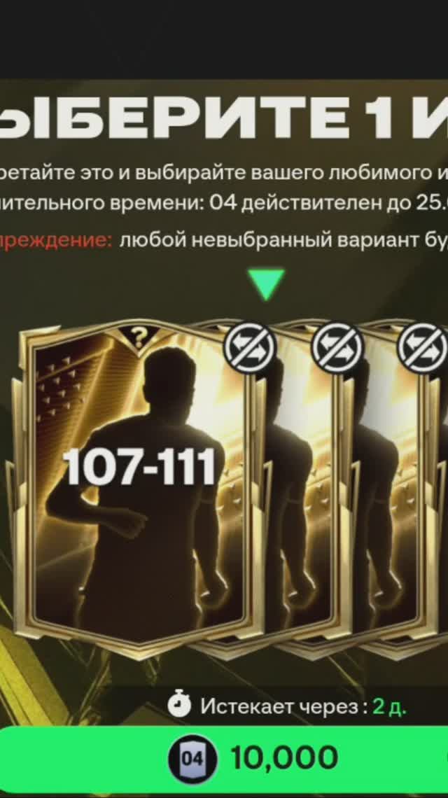 Звездный выбор за 10000 #fcmobile #фкмобайл #fc25 #фк25 #shorts