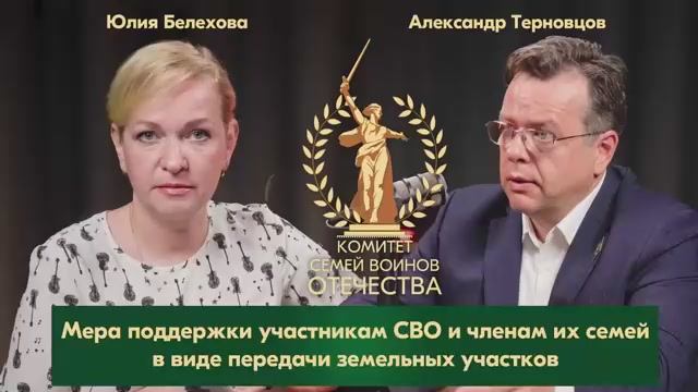 Мера поддержки участникам СВО и членам их семей в виде передачи земельных участков