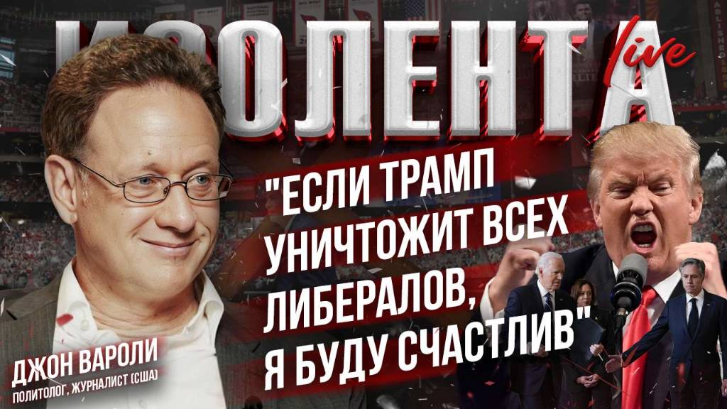 Последствия убийства Чарли Кирка, война Трампа против либералов, антиеврейские настроения в США