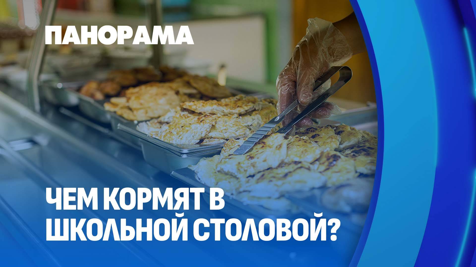 В Беларуси повышаются нормы расходов на школьное питание. Панорама