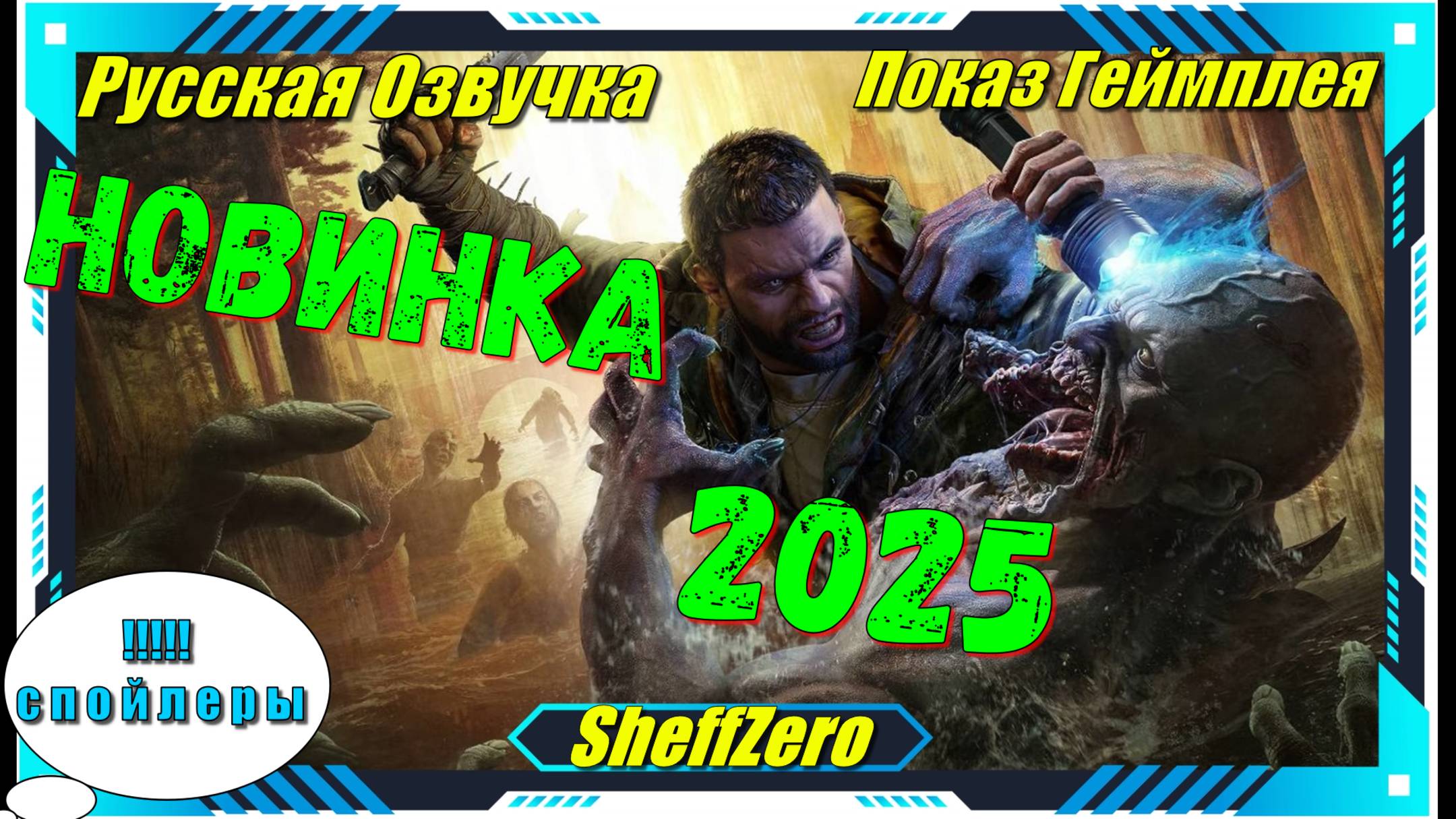 Dying Light The Beast - НОВИНКИ игры на ПК первый взгляд геймплей и впечатление