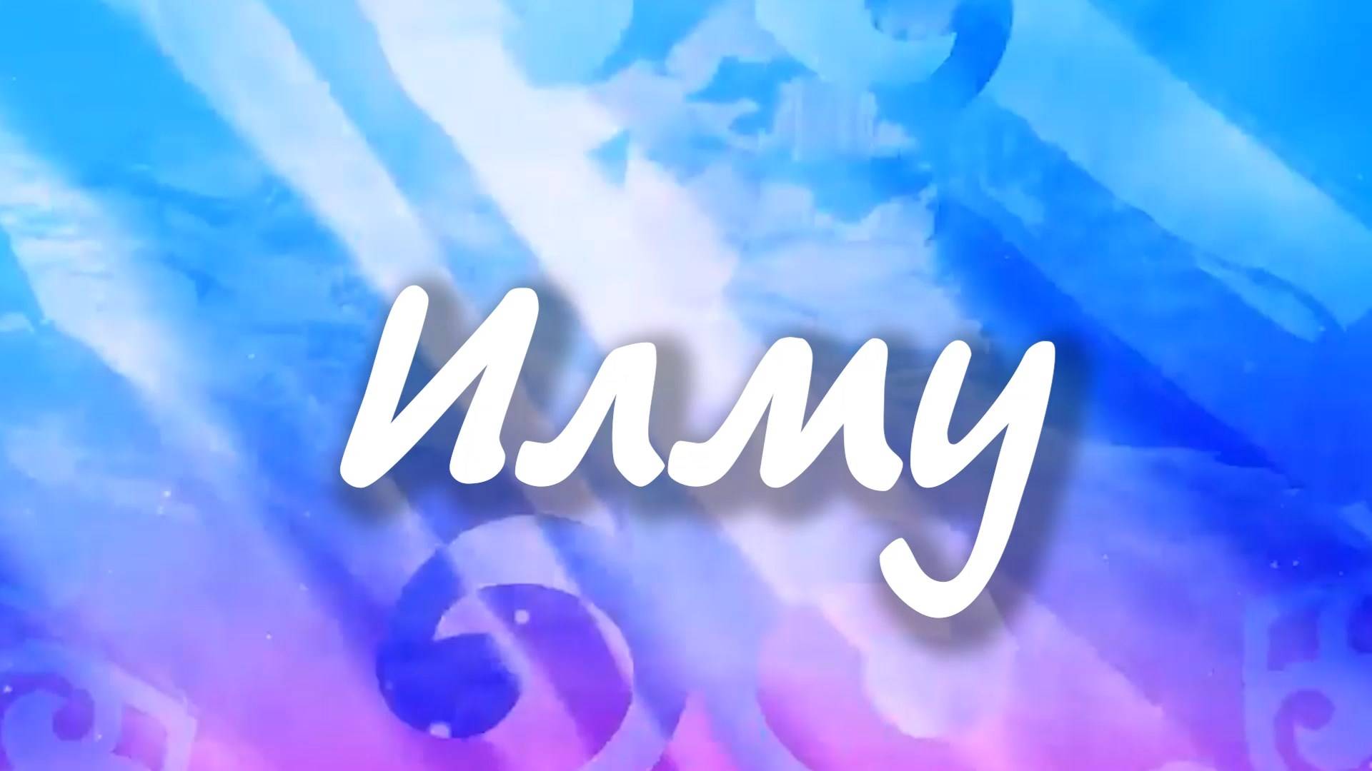 «Илму» («Наука»)