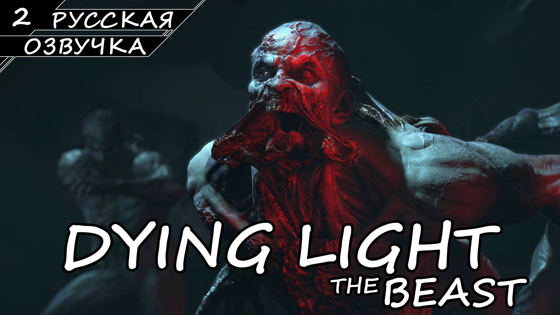Dying Light: The Beast - Прохождение #2 (Русская Озвучка / Без Комментариев)