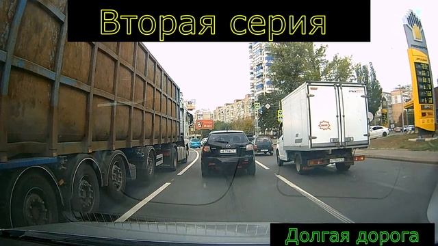 Вторая серия долгая дорога