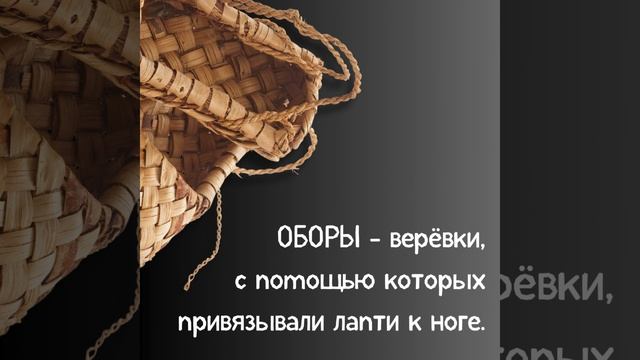 Лапти.