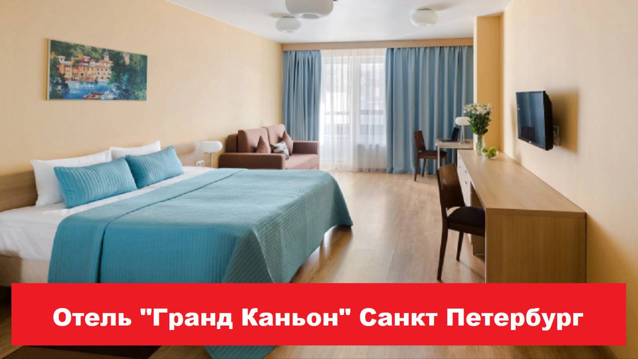 Отель "Гранд Каньон" Санкт Петербург. Лучшие отели, хостелы, и гостиницы СПБ. Обзор и отзывы