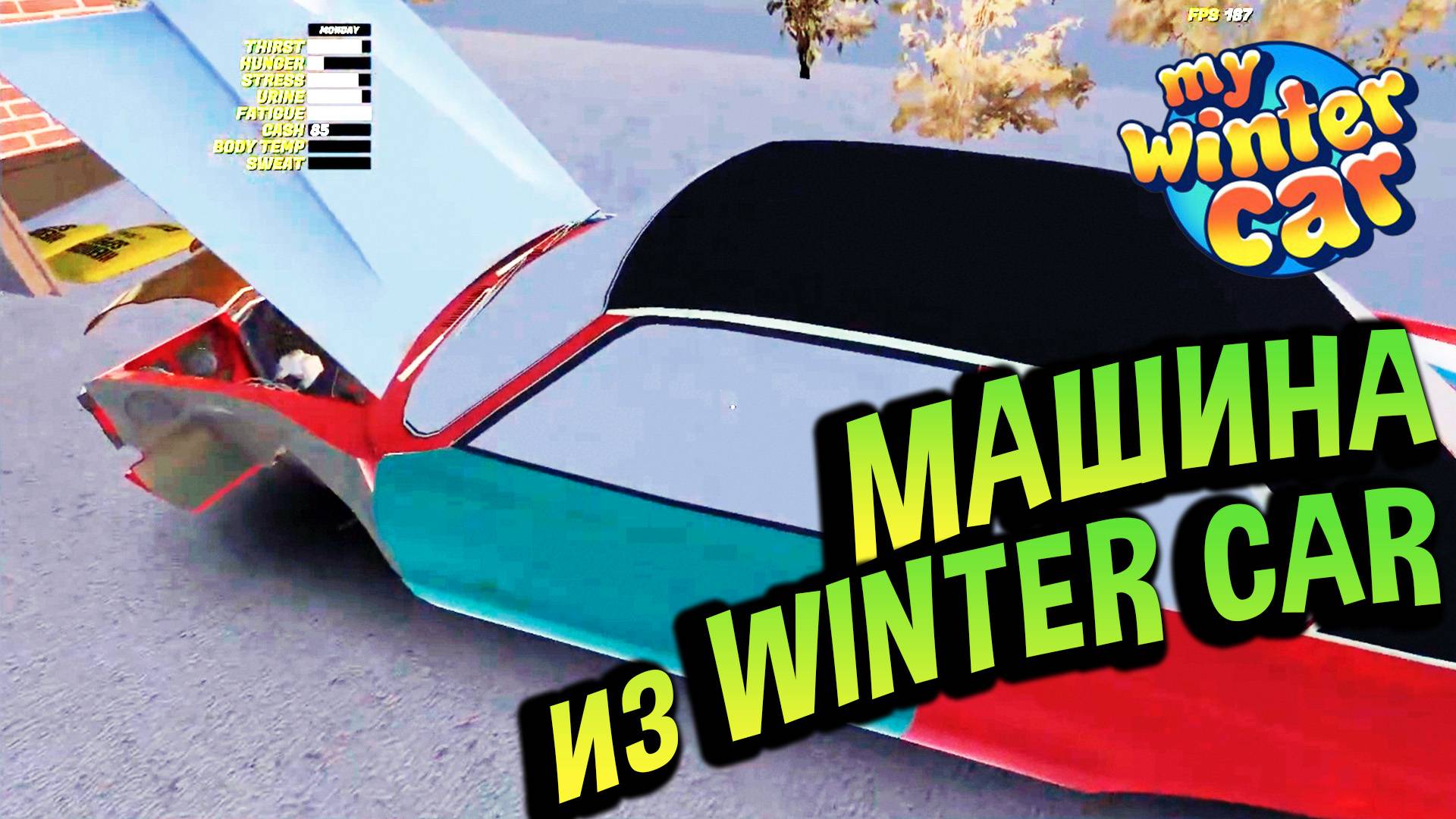 My Winter Car 💙 Разраб СПАЛИЛ машину на стриме! Corris Rivett ...