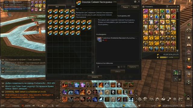 Fre-Game.COM - Сияние Наследника