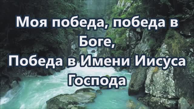Муж Галилеянин тебя не пройдёт (Песнь возрождения 1156) Христианские песни.