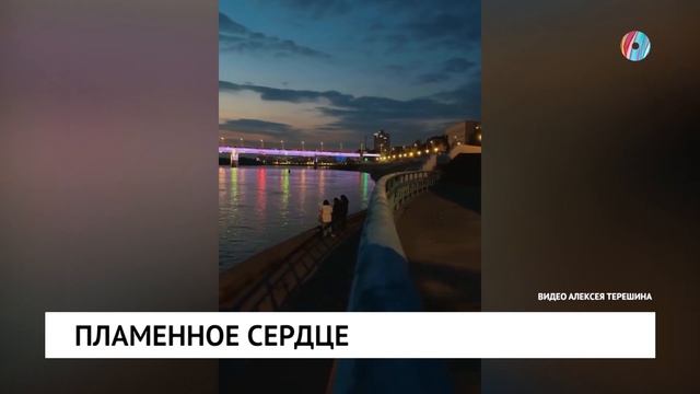 Пламенное сердце