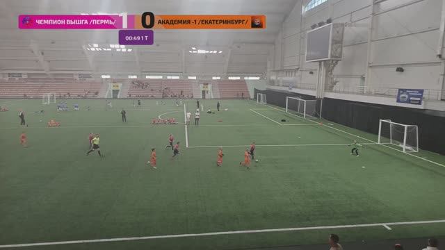 Чемпион ВышГа /Пермь/ - Академия-1 /Екатеринбург/ 18.09.2025 URAL CUP
