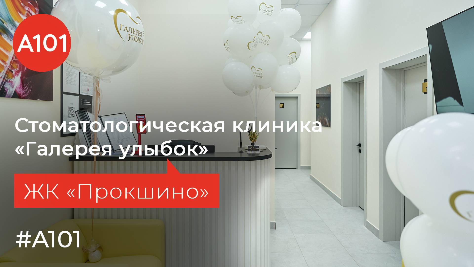 Когда забота о себе рядом: новая клиника в Районе «Прокшино».