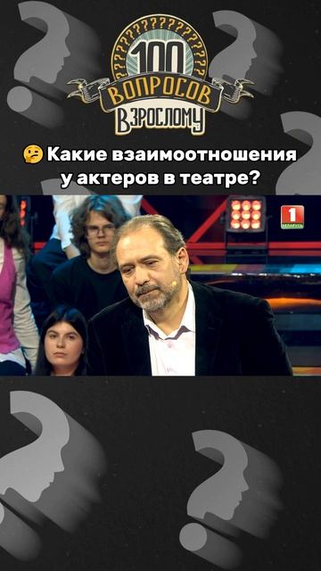 Можно ли дружить с коллегами? #100вопросов #музыка #театр #семья #беларусь1 #музыкант #коллектив