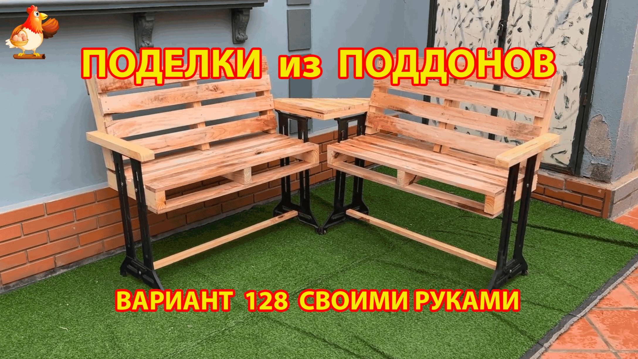 Поделки из поддонов своими руками как сделать пошагово  (128) 🪚🪛🔨 Идеи для дачи и сада