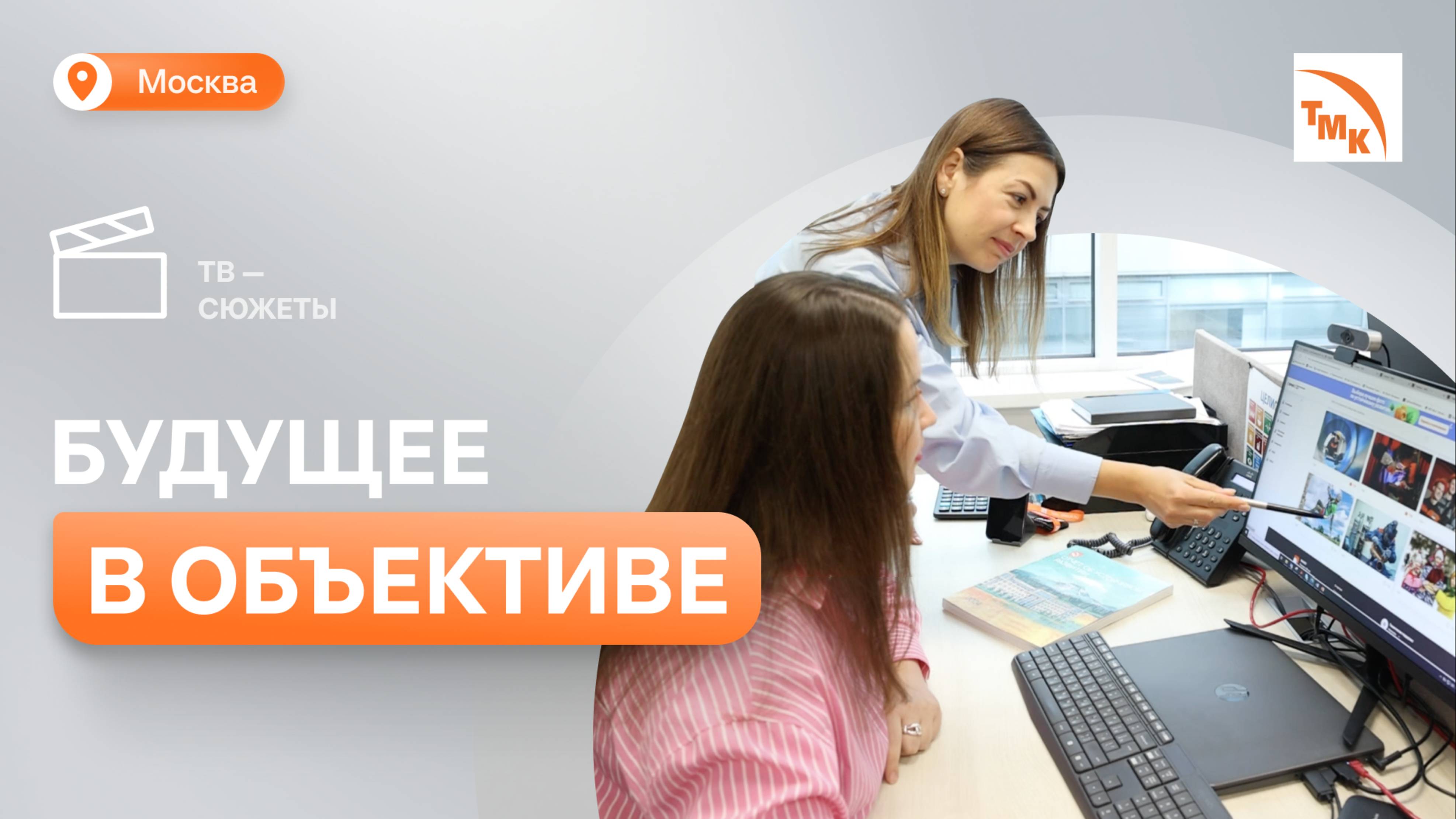 В ТМК провели фотоконкурс по теме устойчивого развития
