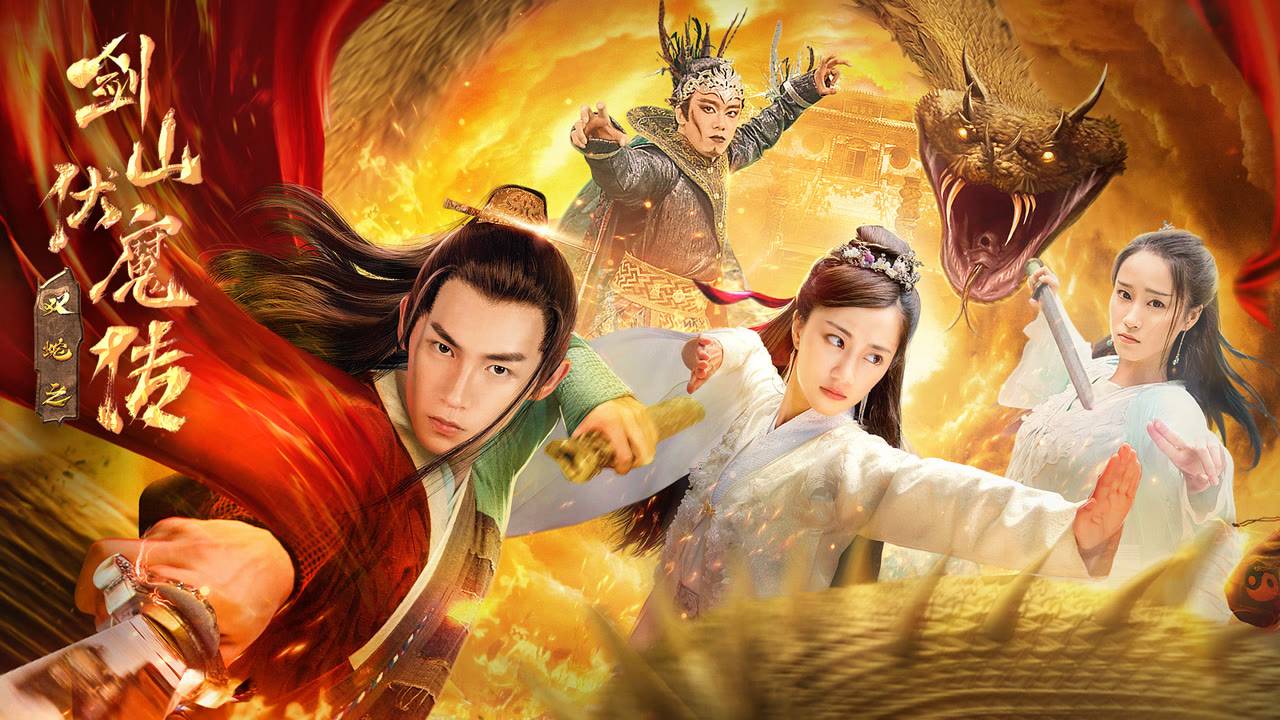 "Легенда о заточении демона: Меч-близнец" (Legend of the Demon Seal / 双蛇之剑山伏魔传, 2025) || Трейлер