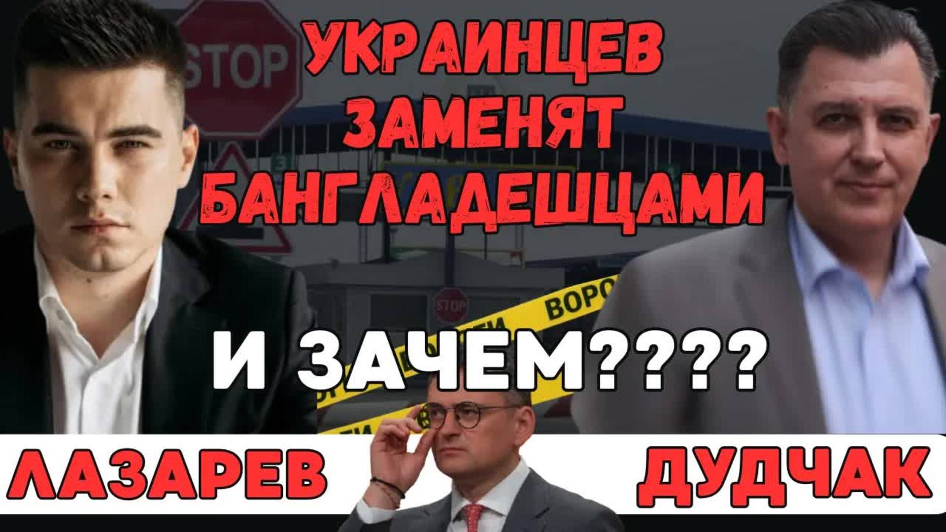 ДУДЧАК БАНГЛАДЕШЦЫ Кулебы заместят украинцев.НАТО готовы сбивать российские САМОЛЕТЫ.Ющенко идет на