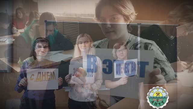 2022 год: С ДНЕМ ЗАЩИТНИКА ОТЕЧЕСТВА!