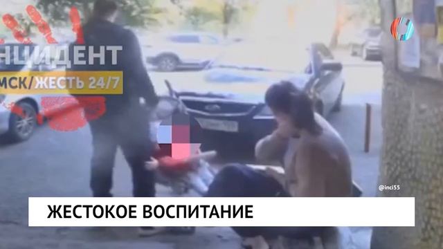 Жестокое воспитание