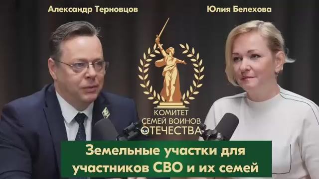 Земельные участки для участников СВО и их семей