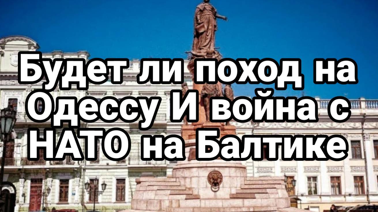 ТАМИР ШЕЙХ / СЕРГЕЙ ЕГОРИН. БУДЕТ ЛИ ПОХОД НА ОДЕССУ. новости сводки