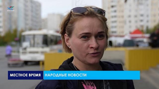 Народные новости (19.09.25)