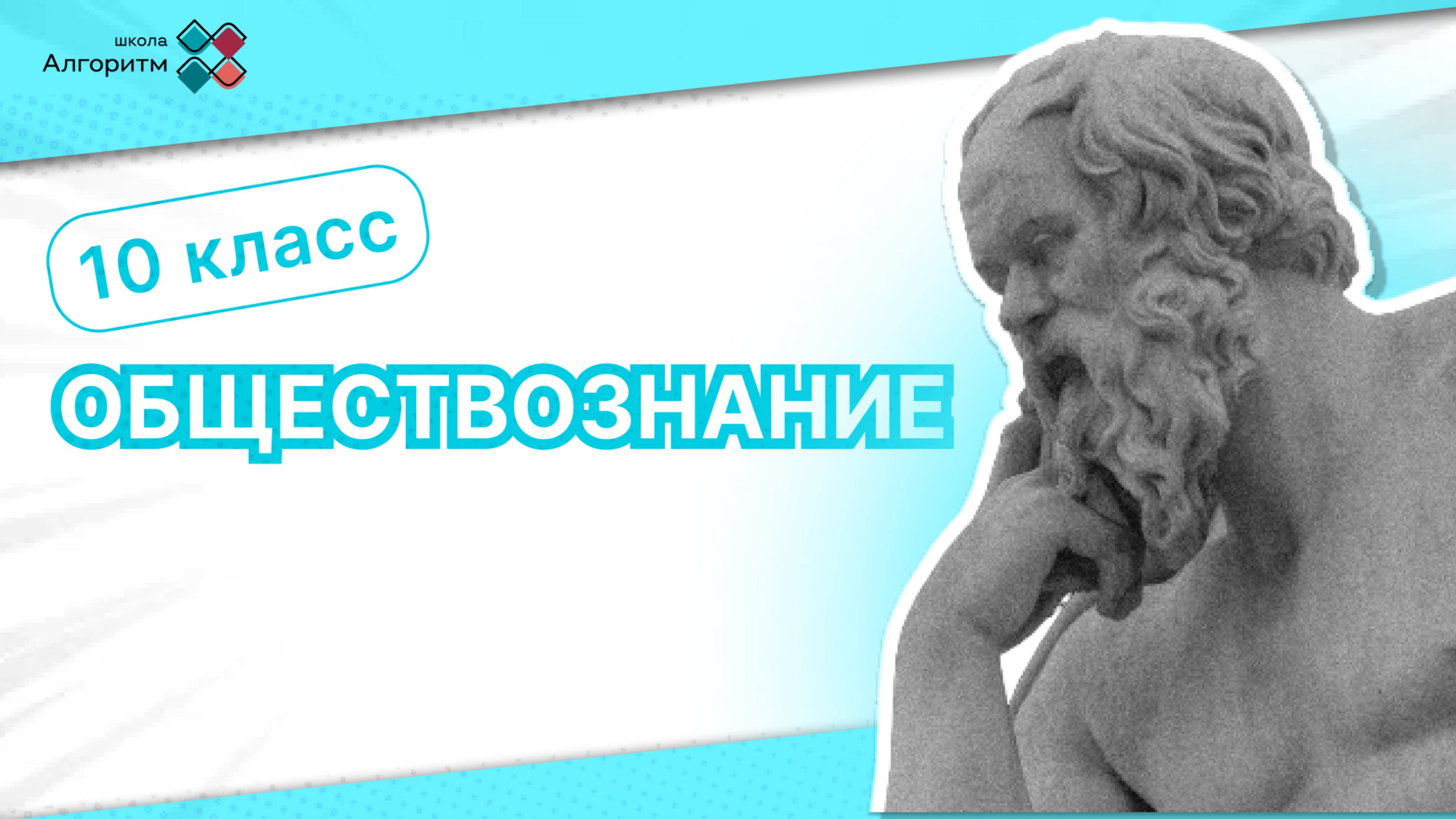 10 класс. Обществознание. Введение в рыночные отношения в экономике