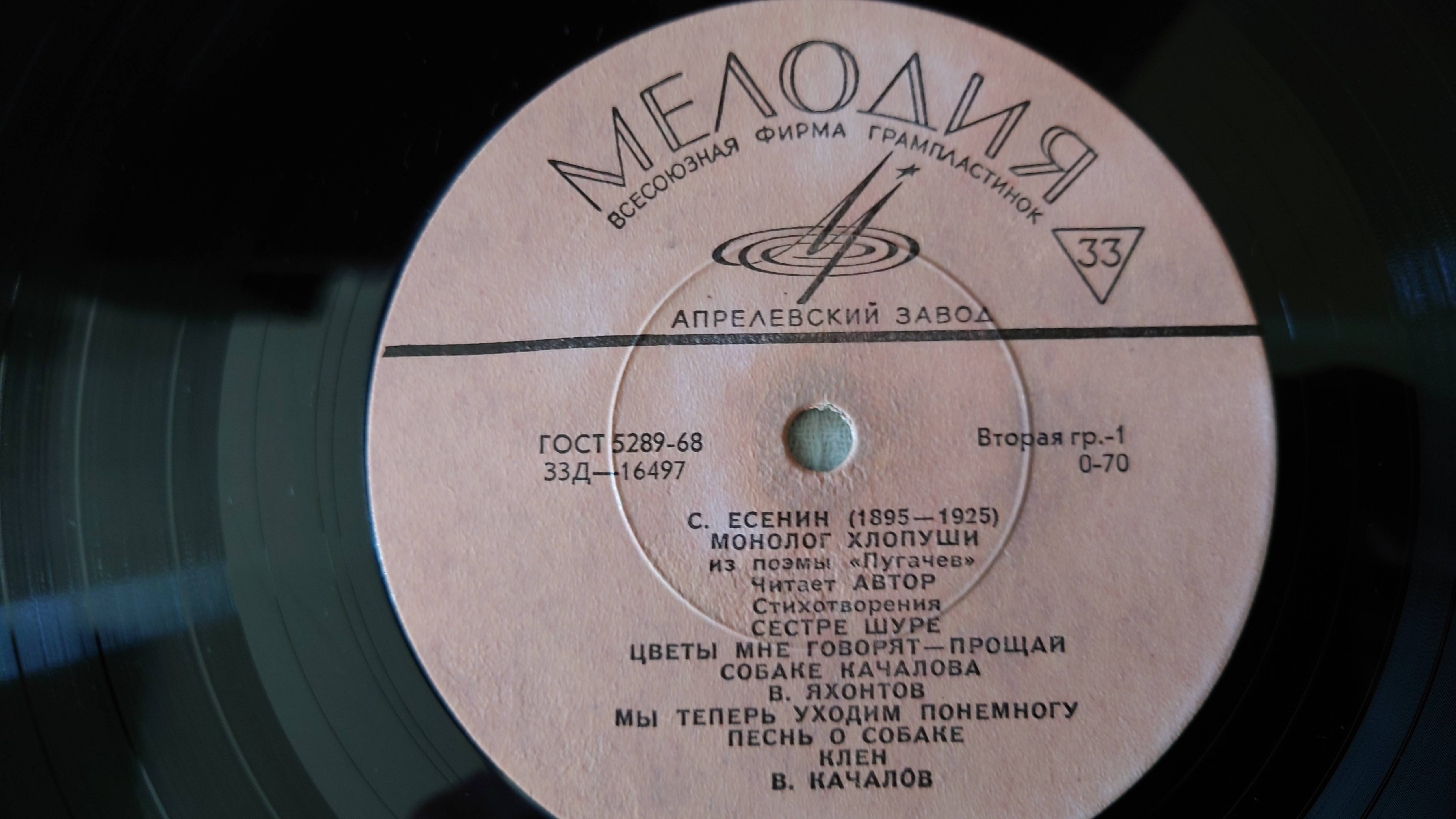 Старая пластинка. Сергей Есенин. Стихи